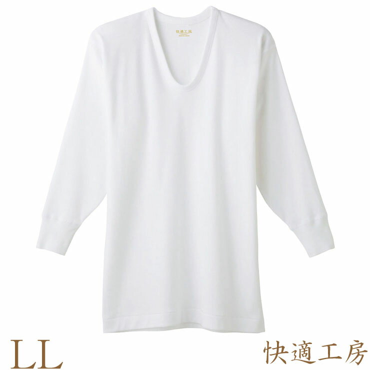 ■商品名 インナー メンズ 長袖 GUNZE 快適工房 八分袖U首 KH3810 LLサイズ 単品 ■特徴 GUNZE 快適工房 上質な”快適”をあなたに 肌をゆったりと包み込む着心地と嫌な汗もしっかり吸い込む清潔感で、これまでに無い上質な...