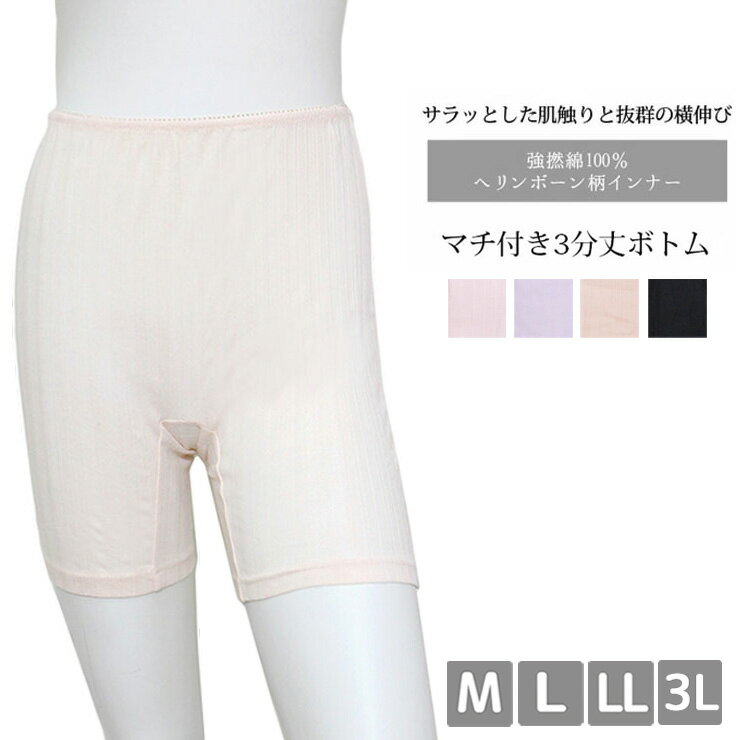 ■特徴 ●マチ付き3分丈ボトム ●シャリ感のある強撚糸 汗をかいた際の肌に当たる不快なべたつきを軽減します。 長時間座っていてもお尻や太ももがベタつきにくい。 ●お肌にやさしい綿100％ ●ヘリンボーン柄 ●締め付けずぎないウエストゴム ●...