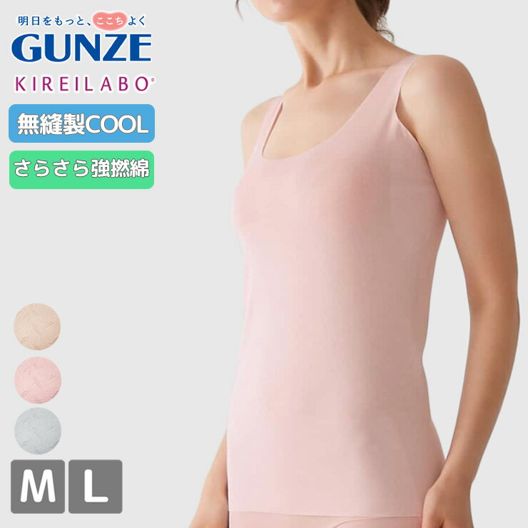 ■特徴 ●ラン型インナー ●完全無縫製COOL 縫い目・縫い糸がない圧着仕様 ちくちく感が軽減+下着のラインもひびきにくい ●さらさら強撚綿 シャリ感があるので汗によるベタつきが気になる方にオススメです。 ●汗パッド付き 脇部分に汗取りパッ...