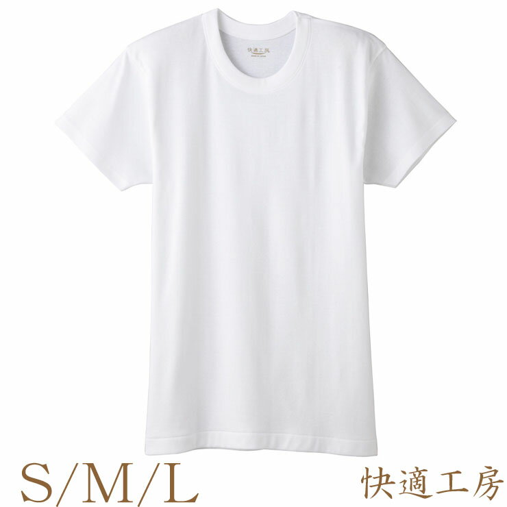 ■商品名 メンズ インナー 半袖 GUNZE 快適工房 半袖丸首 KH5014 単品 ■特徴 気持ちいいがいつまでも、体をやさしく包む込む綿100%の上質肌着 【快適工房シリーズ】 綿素材ご愛用者様から絶大な人気を誇る、上質で快適なデビュー...