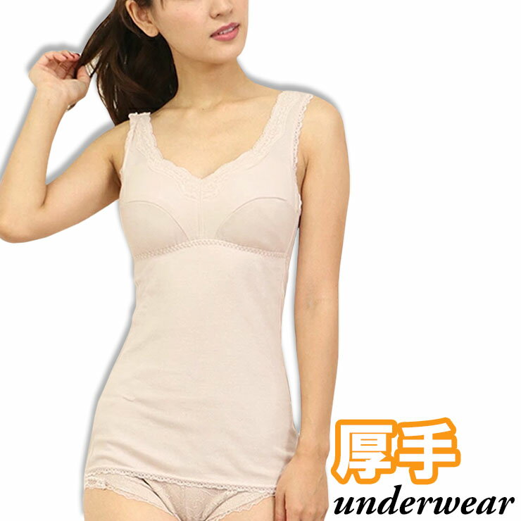 ■商品名 カップ付き ブラキャミ 厚手 秋 冬 SUBROSA a904sr ■特徴 肌側は綿100％で、肌にうれしい素材を使用しております。 エイトロック編みは横方向に伸縮性があり、保温性にとても優れています。 アンダーにゴムが1周はいっ...