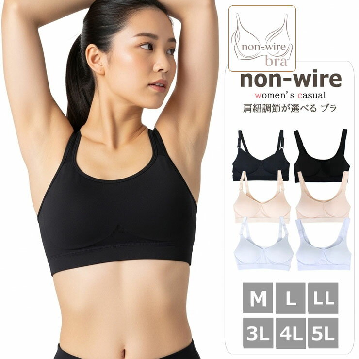■特徴 non-wire Bra ●カップ付き ※カップ裏側は入荷状況によりカラーが変更になる場合もございます。 ※一体型のため、取り外しは出来ません。 ●ノンワイヤー ●シンプルなデザイン ●選べるストラップ調節機能 アジャスターありとな...