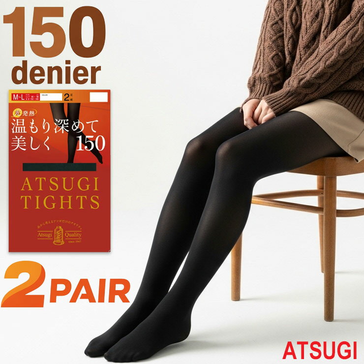 ■商品名 アツギ タイツ ATSUGI TIGHTS 150デニール FP15512P 2足組 ■特徴 ●150デニール 肌の透け感がなく暖かさを重視した150デニールは、冬本番の冷え対策や真冬のお出かけにピッタリです。 やや厚みがあります...