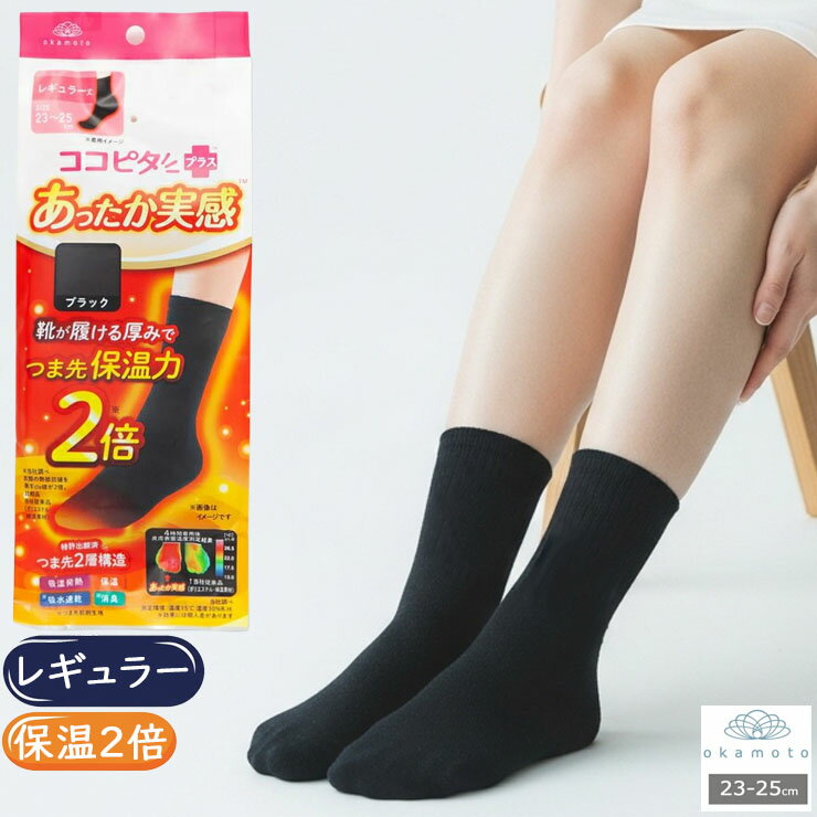 ■商品名 レディース ソックス ココピタ あったか実感 335-800 レギュラー丈 単品 ■特徴 ココピタ+ あったか実感 レディース レギュラー丈ソックス ◎point 1 独自開発つま先2層構造で保温力2倍 ●1層目：吸水速乾 肌側の...