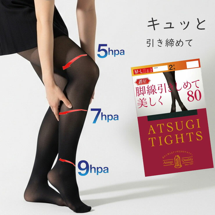 ■商品名 アツギ タイツ New ATSUGI TIGHTS 着圧 80デニール FP12892P 2足組 ■特徴 ●80デニール 深みのあるリッチな中厚手生地の80デニール。 ほぼ透け感がなく防寒性が高くなるので、寒い時期に重宝する定番ア...