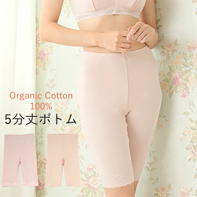 ■商品名 5分丈ショーツ レディース SUBROSA 5分丈 ボトム 4907 オーガニック コットン ■特徴 こだわりオーガニックコットンでお肌と地球を優しくいたわる 綿繊維の空洞をそのまま残したオーガニックコットンは空気をたっぷり含むこ...