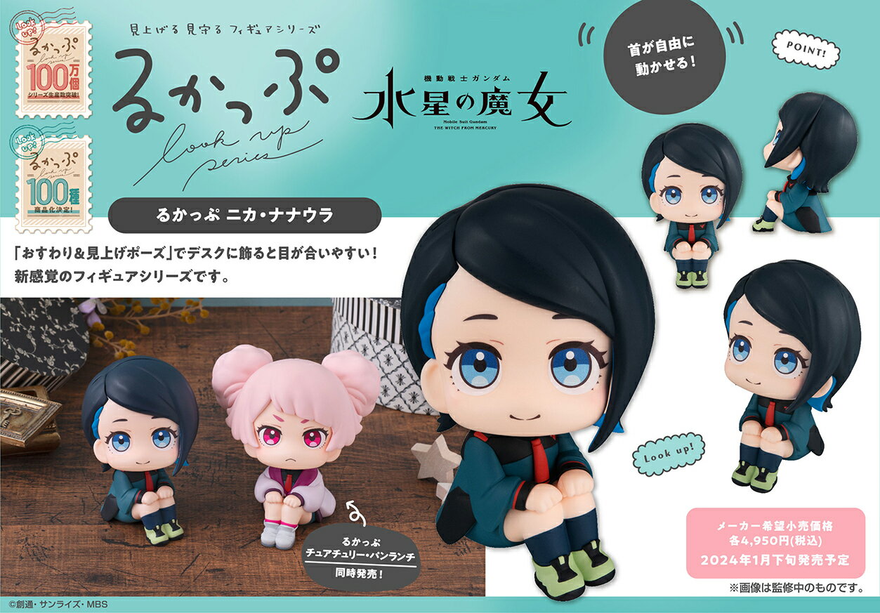 ■アイテム説明「おすわり＆見上げポーズ」でデスクに飾ると目が合いやすい！新感覚のフィギュアシリーズです。首が自由に動かせる！■サイズ ?■素材 ?■関連カテゴリー FIGURE■作品名 ガンダムシリーズ