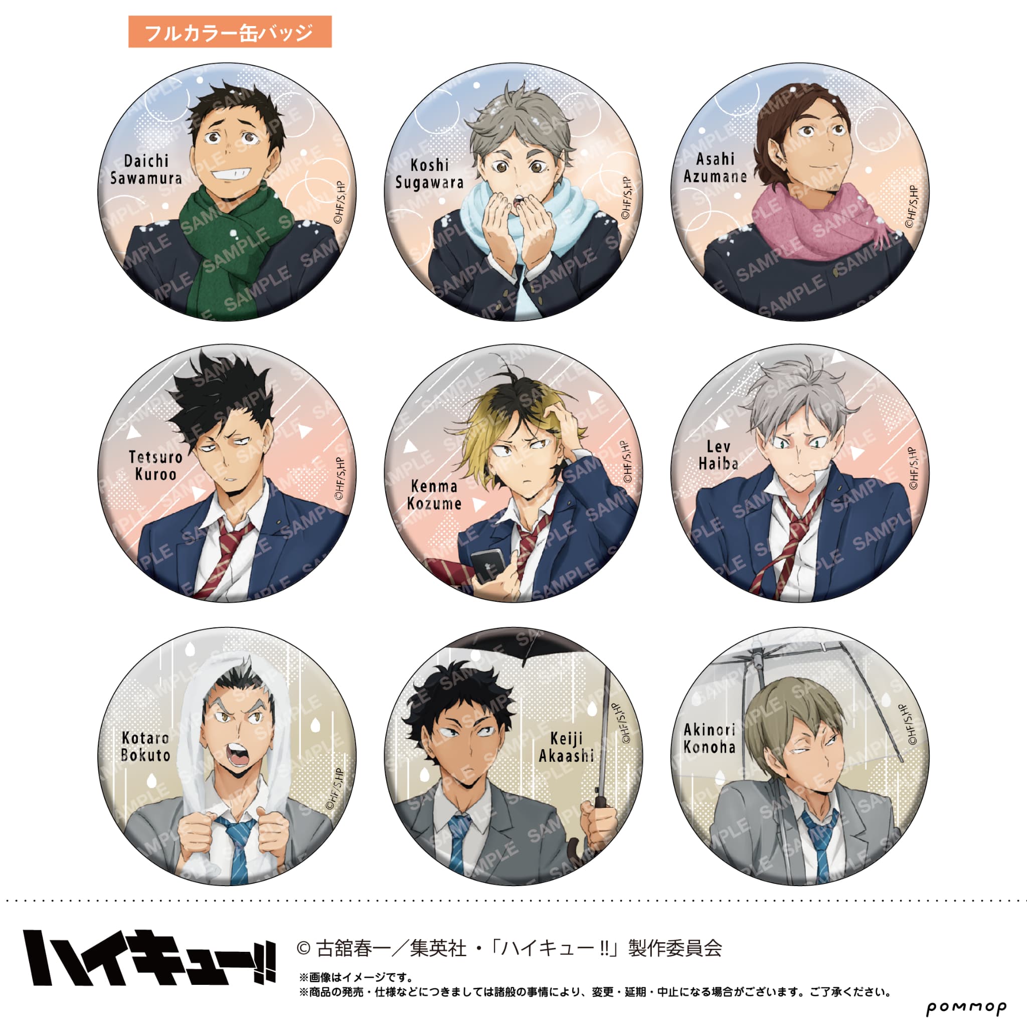 ■アイテム説明「ハイキュー!!」より「缶バッジコレクション」が登場です！描きおろしビジュアル「お天気版権 第一弾」を使用！写真映えするキラキラな缶バッジです！※1BOX未開封での状態でご購入いただいた場合は、フルカラー缶バッジ全9種+グリッ...