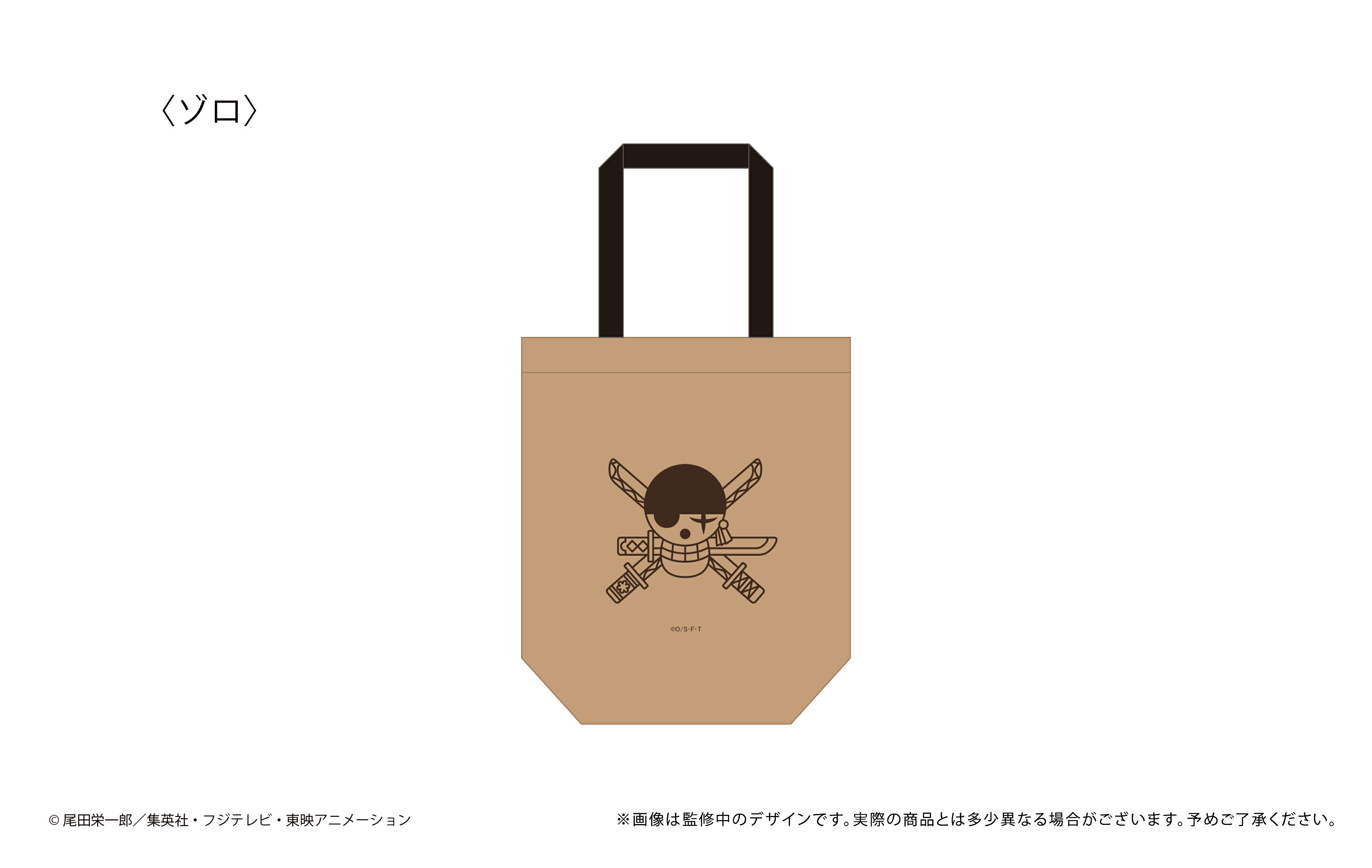 ■アイテム説明普段使いにもおすすめなトートバッグが登場です！第2弾のラインナップはゾロ・ロビン・フランキー・キッドの4名です♪■サイズ W340×H400×D100mm(バッグ部分)/持ち手部分全長約580mm■素材 高密度ポリエチレン、ポ...