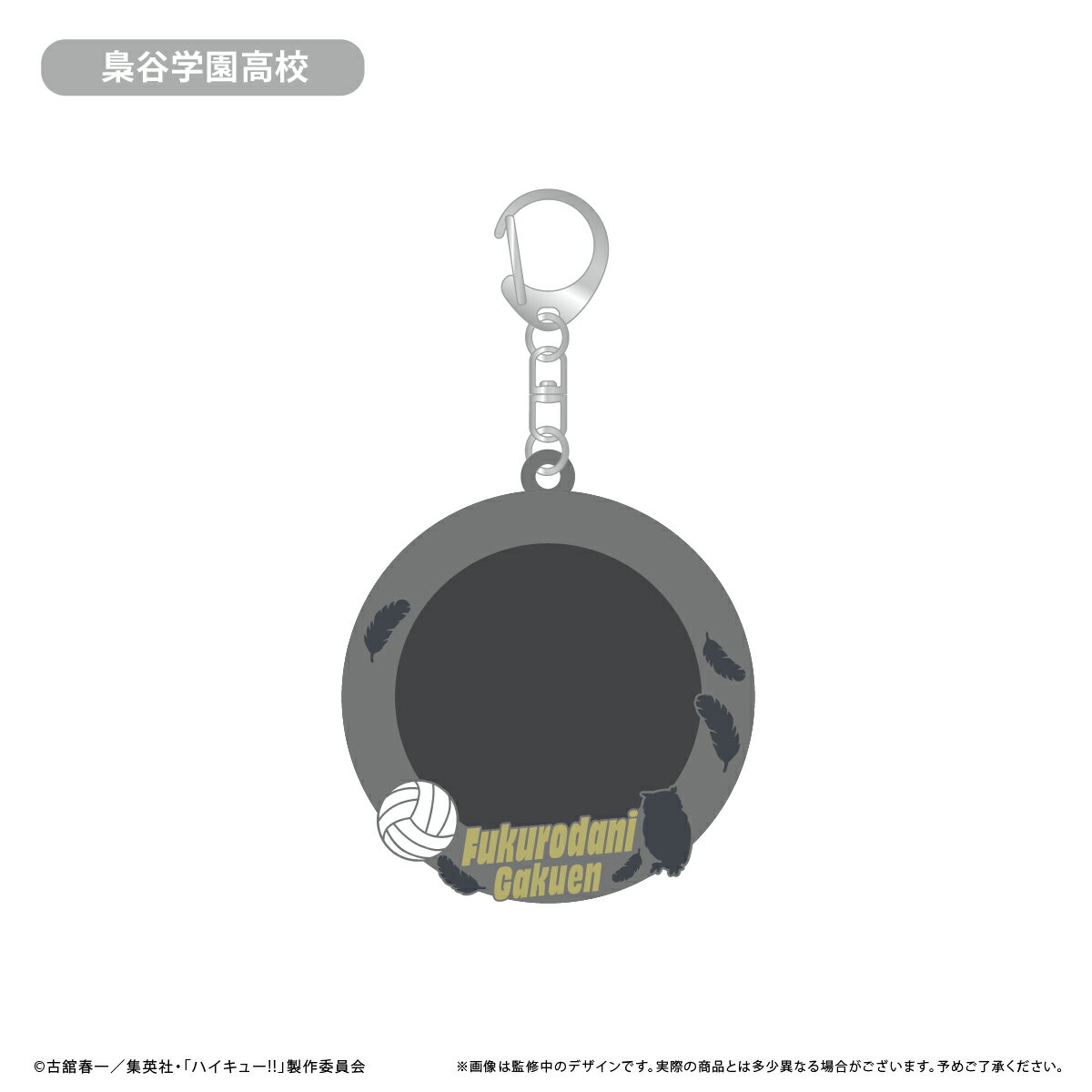 ■アイテム説明アニメ「ハイキュー!!」より、「ラバー缶バッジケース」が登場です！各学校をイメージした、55?の缶バッジが入るサイズの缶バッジケースです。■サイズ 約H73×W66?■素材 塩化ビニル樹脂、金属■関連カテゴリー SUNDRY_...