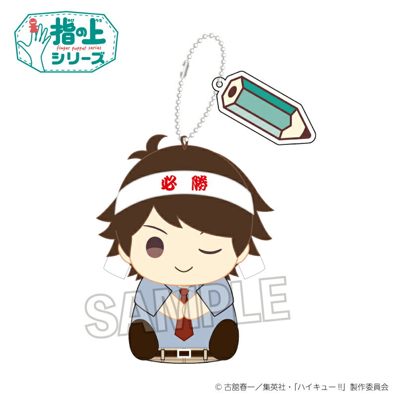 ■アイテム説明指の上シリーズとは、いつでもどこでも指に付けて遊べるフィンガーパペットです。持たせて楽しめる！えんぴつフェルトパーツ付き！■サイズ H110mm程度■素材 ポリエステル、ボールチェーン■関連カテゴリー STRAP■作品名 ハイ...