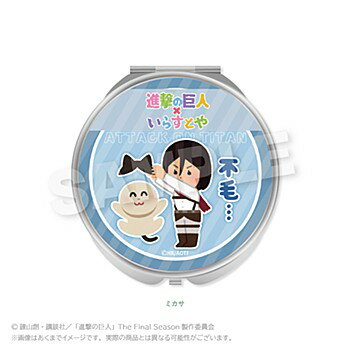 ■アイテム説明「進撃の巨人」から「コンパクトミラー」が登場です！■サイズ H76×W73mm(絵柄部分：Φ65mm)■素材 鏡、金属、樹脂■関連カテゴリー MIRROR■作品名 進撃の巨人