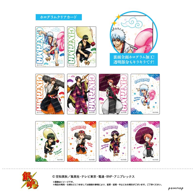 ■アイテム説明：「銀魂」より、「ホログラムクリアカードコレクション」が登場です！「歌舞伎」がテーマの描き下ろしイラスト使用！ホログラムクリアカード:裏面全面ホログラム加工！透明部分もキラキラです！箔押しホログラムクリアカード:ホログラムクリ...