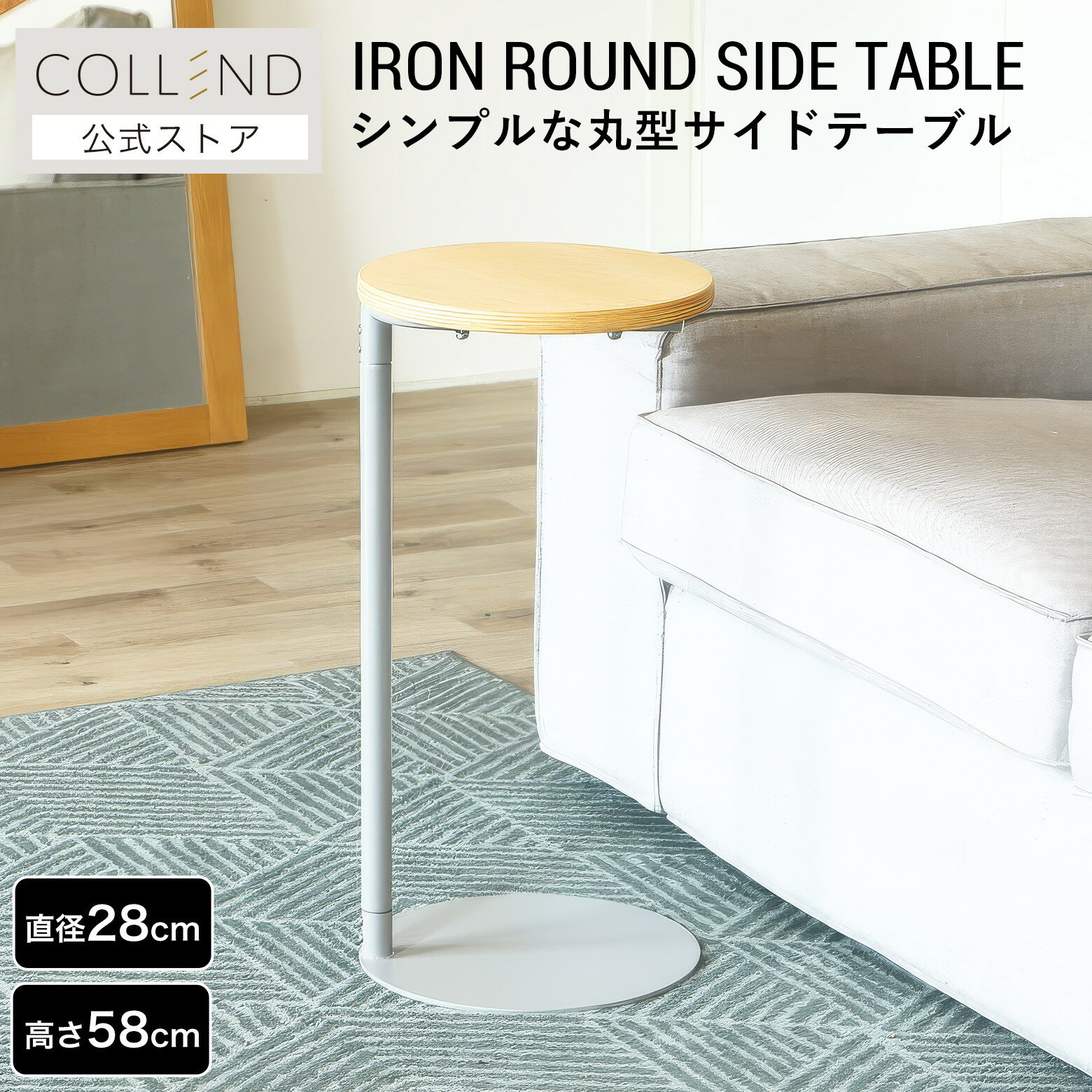 シンプルなデザインを追求した丸型サイドテーブル。ソファやベッドに差し込んで使用でき、よく使うアイテムを手元に置けます。カップ、メガネ、リモコンなどリラックスタイムの”ちょい置き”にちょうどいいサイズ感。明るい木目と明るいグレー脚は、インテリ...