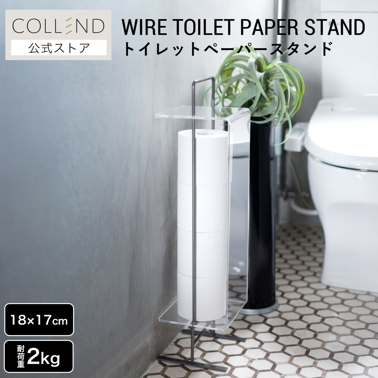 透明感のあるアクリルとニュアンスのある鉄の組み合わせが新鮮。デザイン性と機能性を兼ね備えたトイレットペーパースタンドです。クリアな素材は空間に広がりを与え、清潔感と高級感を演出。日用品でありながら、飾りたくなる存在感。グリーンやドライフラワ...