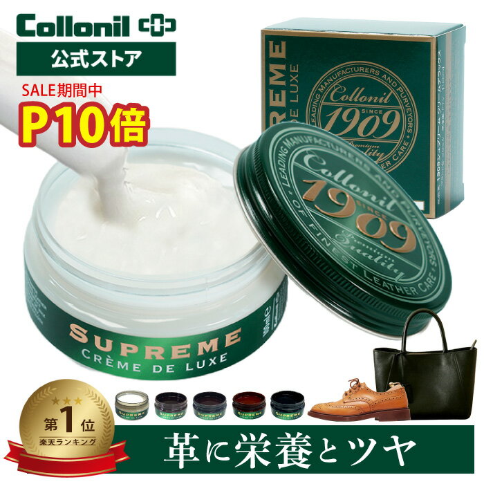 【ブランド】 コロニル　Collonil 【商品名】 1909シュプリームクリームデラックス 【容量】 100ml・20ml 【対象素材・製品】 スムースレザーの靴・バッグ・ウェア・家具等 【カラー】 100ml：カラーレス(無色)　ブラッ...