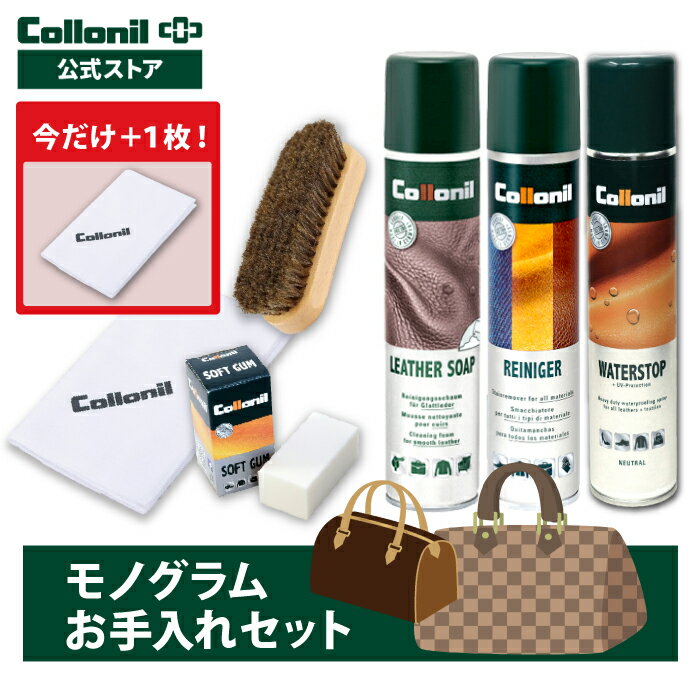 【ブランド】 コロニル　Collonil 【商品名】 モノグラムお手入れセット 【原産国】 馬毛ブラシ・ポリッシングクロス：台湾 その他：ドイツ 【容量】 缶：各200ml 【特長】 モノグラムやダミエのバッグや財布のお手入れに最適なセット...