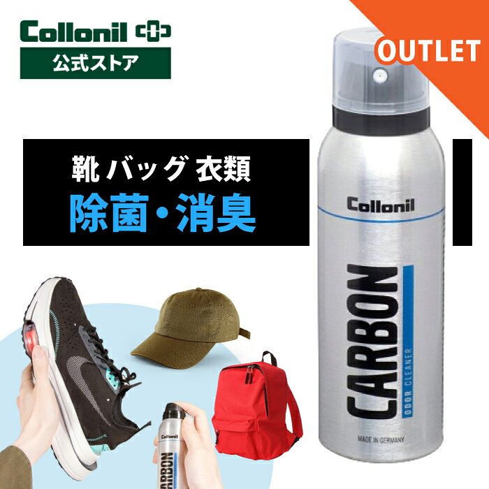 【ブランド】 コロニル　Collonil 【商品名】 カーボン オドクリーナー 【容量】 125ml 【対象素材】 シューズ、バッグ、ウェア、キャップなどの内側 【対象製品】 皮革、テキスタイル 【カラー】 カラーレス(無色) 【主成分】 ...