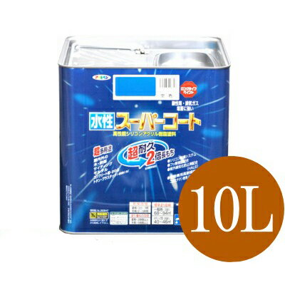 ■メーカー名 株式会社アサヒペン ■商品名 水性スーパーコート ■容量 10L ■カラー 赤サビ ■用途 ●フェンス・門扉・建材などの鉄やアルミ・ステンレス。●カラーベスト・スレート瓦・セメント瓦・トタン屋根・トタンベイ。●コンクリート・ブ...