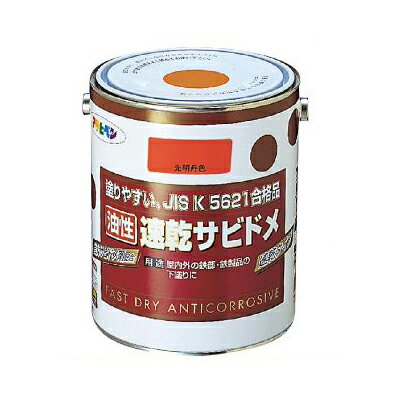 ■商品名 アサヒペン 油性　速乾サビドメ　[3L] 株式会社アサヒペン ■用途 ● 鉄製の扉・門扉・鉄格子・鉄柵・シャッター・パイプ・機械器具・農機具等。 ● あらゆる鉄部・鉄製品のサビ止め。 　 ■特徴 【塗り面積】：約30〜43m2/缶...