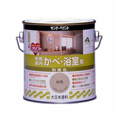 ■商品名 サンデーペイント 水性室内かべ・浴室用和壁色 [0.7L] ■用途 ●屋内のコンクリート・モルタル・木部・各種壁紙・リビングルーム、寝室、子供部屋、浴室、台所、トイレ、洗面所など屋内の壁・天井。 ※布製の壁紙、繊維壁、綿壁には塗れ...