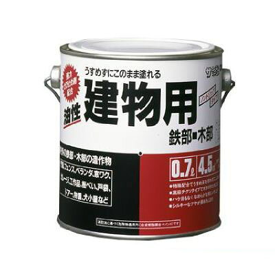■商品名 サンデーペイント 油性建物用 [0.7L] ■用途 ●鉄部／門扉、フェンス、シャッター、鉄骨、電気器具、スチール製ドアなどの建具、ロッカー、パイプ、遊具など ●木部／外板、羽目板、戸袋、木製ドアなどの建具、窓ワク、木工工作品など ...