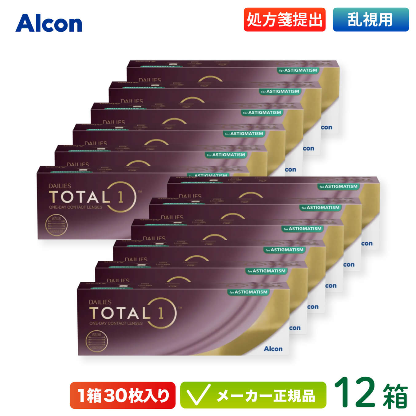 ▼▼ ご購入金額ごとに使える最大2000円OFFクーポン! ▼▼ ▲▲ ご購入金額ごとに使える最大2000円OFFクーポン! ▲▲ ◆トータルワン 乱視用 12箱セット ◆アルコン ◆1日使い捨てタイプ ◆1箱30枚入り/両眼約6ヶ月分 ◆...