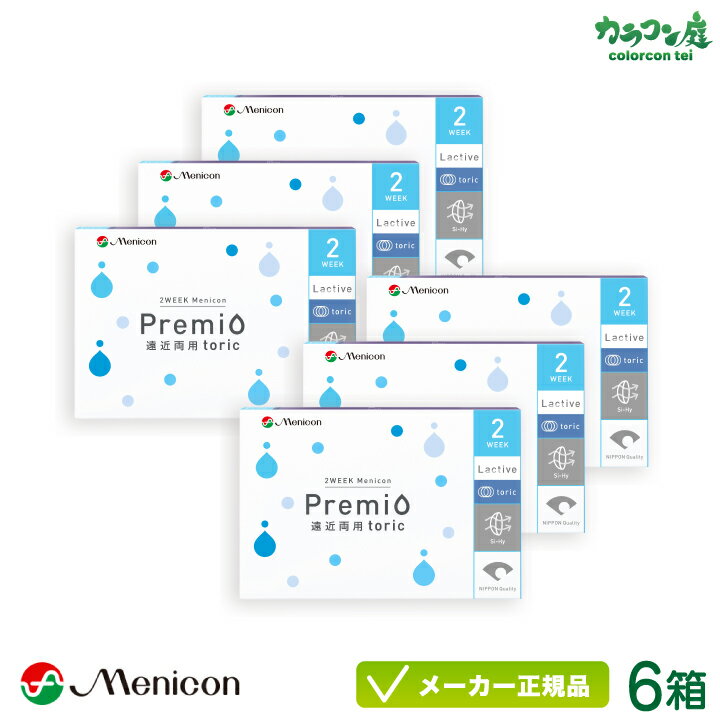 ・2WEEK メニコン プレミオ 遠近両用 トーリック 6箱 ・メニコン ・2週間 使い捨てタイプ ・1箱 6枚入り ・医療機器承認番号：22300BZX00094000 ・独自のレンズデザイン レンズの左右に厚みを持たせた、"ダブルスラブ...