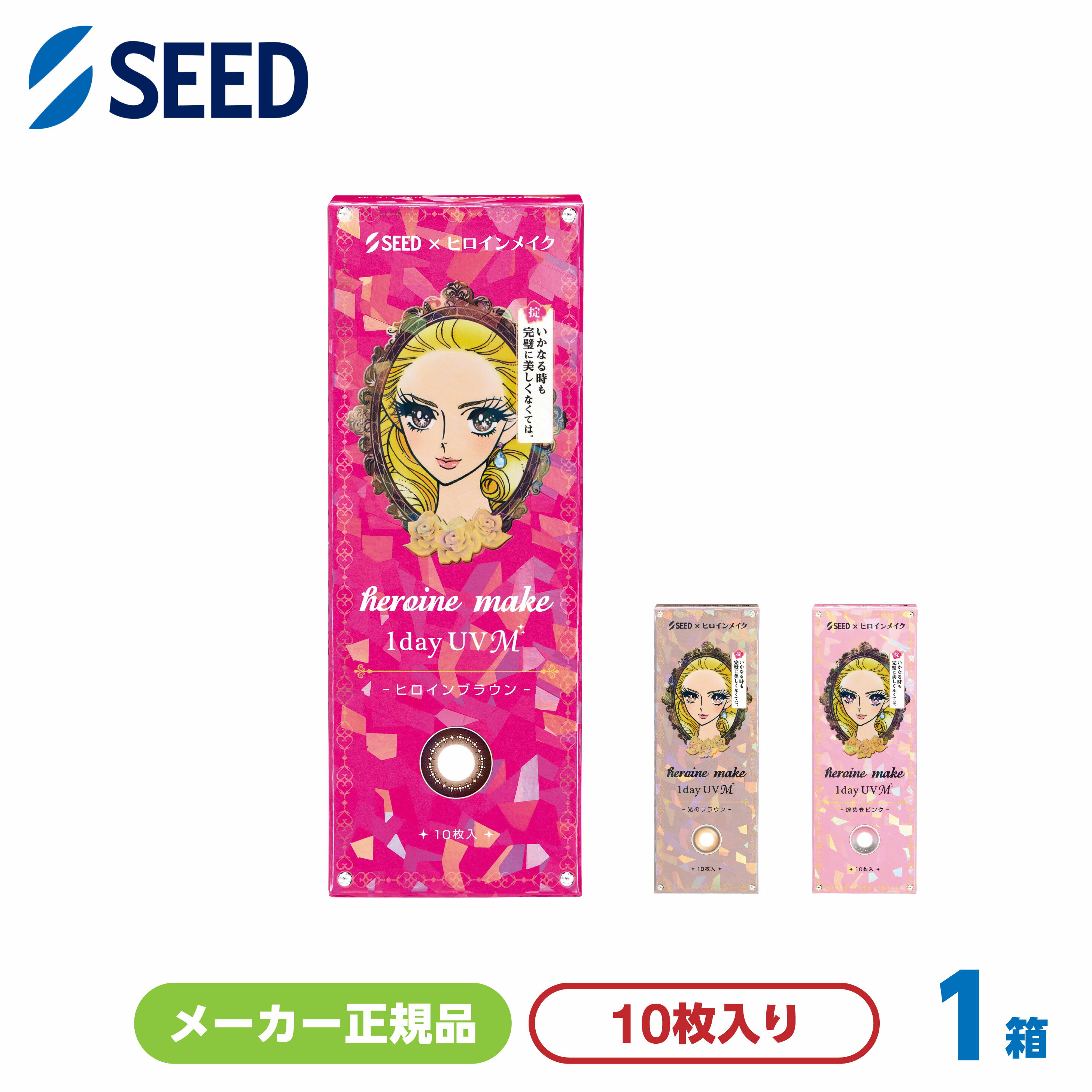 ■製品名：ヒロインメイク 1dayUV M ■交換期限：1日 ■装用：終日装用 ■BC(ベースカーブ)：8.7mm ■球面度数： 　0.00 　-0.25 〜 -6.00（0.25刻み） 　-6.50 〜 -10.00（0.50刻み） ■D...