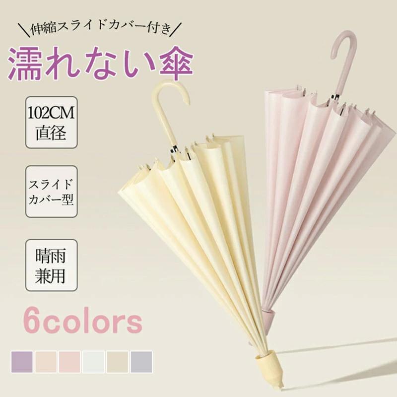 商品名：傘カラー： イエロー ピンク ライトパープル ライトピンク ホワイト パープル産地：Made in China関連ワード：濡れない 傘 ぬれないんブレラ 傘ケース 傘カバー 傘 雨傘 晴雨兼用 自動式 スライドカバー 付き 雨傘 長...
