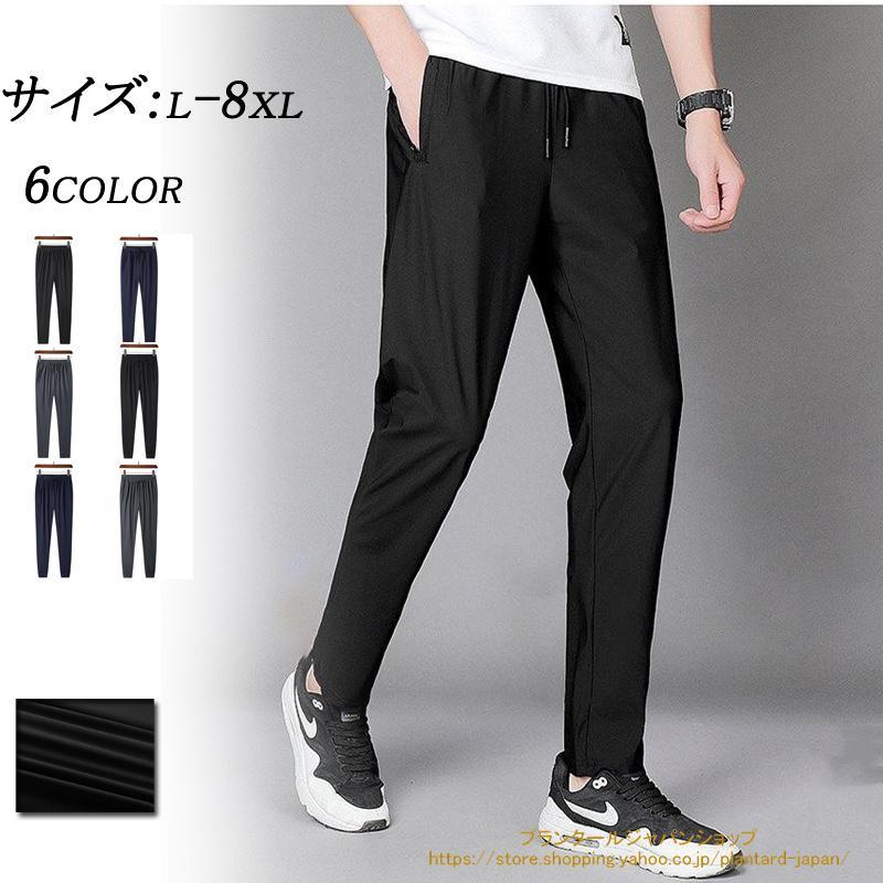 ジョガーパンツ メンズ 細身 スウェット ゴルフパンツ ストレッチ 涼しいパンツ 接触冷感 薄め 春夏 通気性素材：ナイロン※日本サイズ表示ではなく、ご購入前にぜひともサイズ表をご確認ください。※お使いの画面と実際のお色に若干の差がある場合...