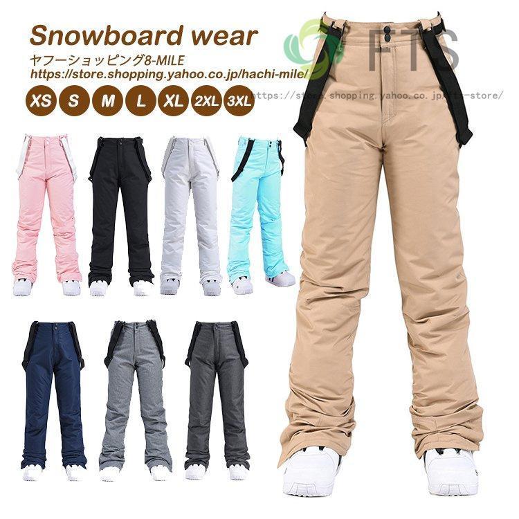 スノーボードウェア パンツ メンズ レディース スノーパンツ ボトムス 立体縫製 撥水加工スキー 韓国風 スノボパンツ 単品サイズ：XS、S、M、L、XL、2XL、3XL色：ピンク、ベージュ、黒、白、ダークブルー、グレー素材：綿★中国製※ご...