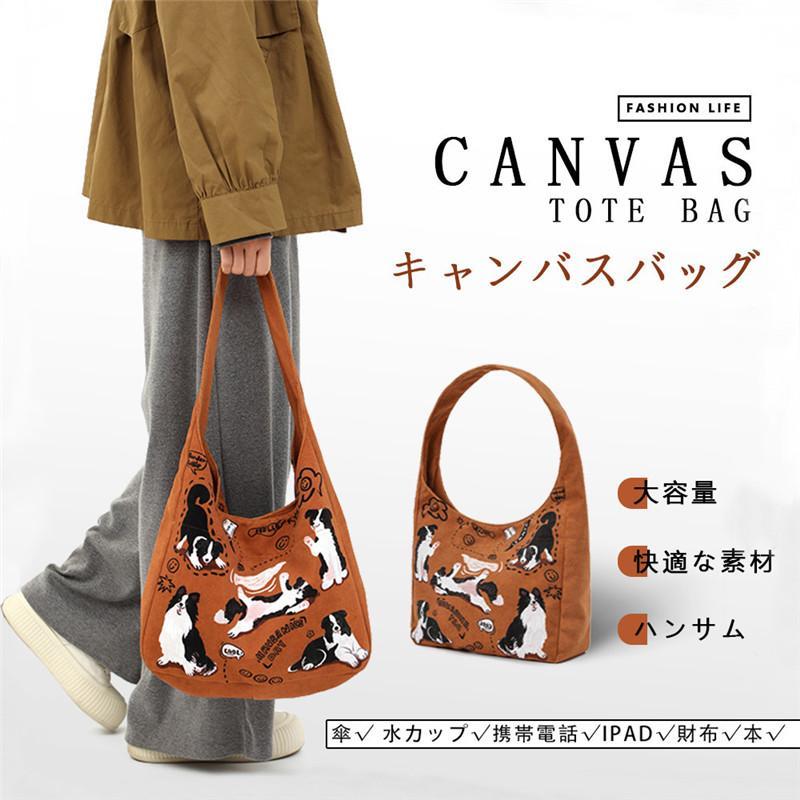 【優れた収納力】A4雑誌やiPadなど学業や仕事に必要なものが収納できる使いやすいサイズのバッグです。A4サイズのファイル、本、スマホ、水筒、長財布、折り畳み傘、化粧品、手帳など収納できます。【耐久性に優れたキャンバス】トートバッグはキャン...