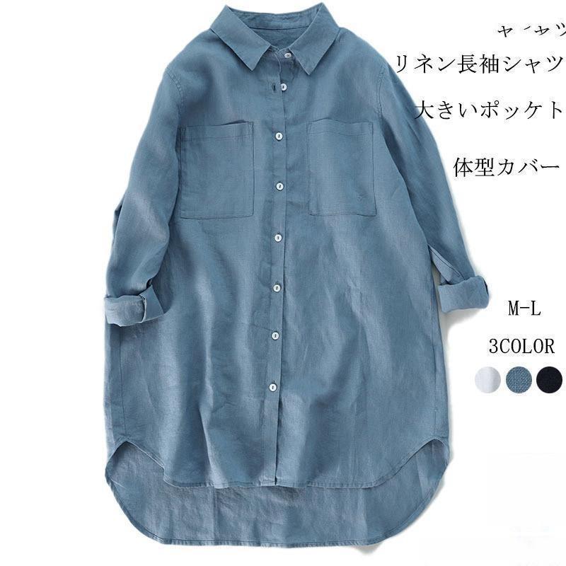 キーワード：ブラウス 長袖 シャツ リネン 立ち襟 長袖ブラウス レディース シャツブラウス 前開き 長袖シャツ ボタン留め ポケット有り 体型カバー トップス ゆったり 抜け感があるシャツブラウス カジュアル 薄手 春 夏 秋 30代 4...