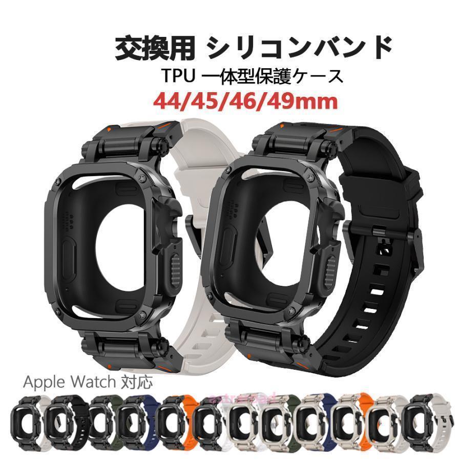 本商品は、Apple Watch Ultra に対応したTPU製の一体型保護ケース＆ベルトです。耐衝撃性に優れたTPU素材を採用し、キズや衝撃からしっかり保護しながら、軽量で快適な装着感を実現します。ケースとベルトが一体になった設計のため、...