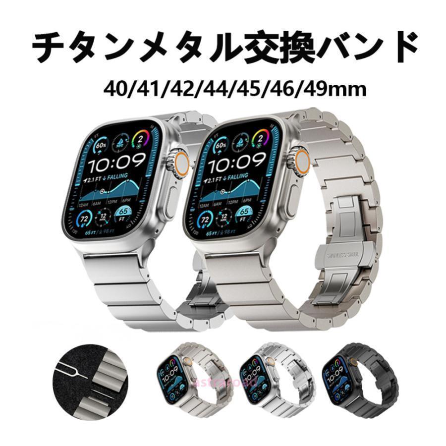 ご覧いただきありがとうございます。本商品は Apple Watch 対応のチタンメタル交換バンドです。シンプルで高級感のあるデザインは、ビジネスから日常使いまで幅広くお使いいただけます。■ 商品の特徴チタンメタル素材軽量で耐久性に優れたチタ...