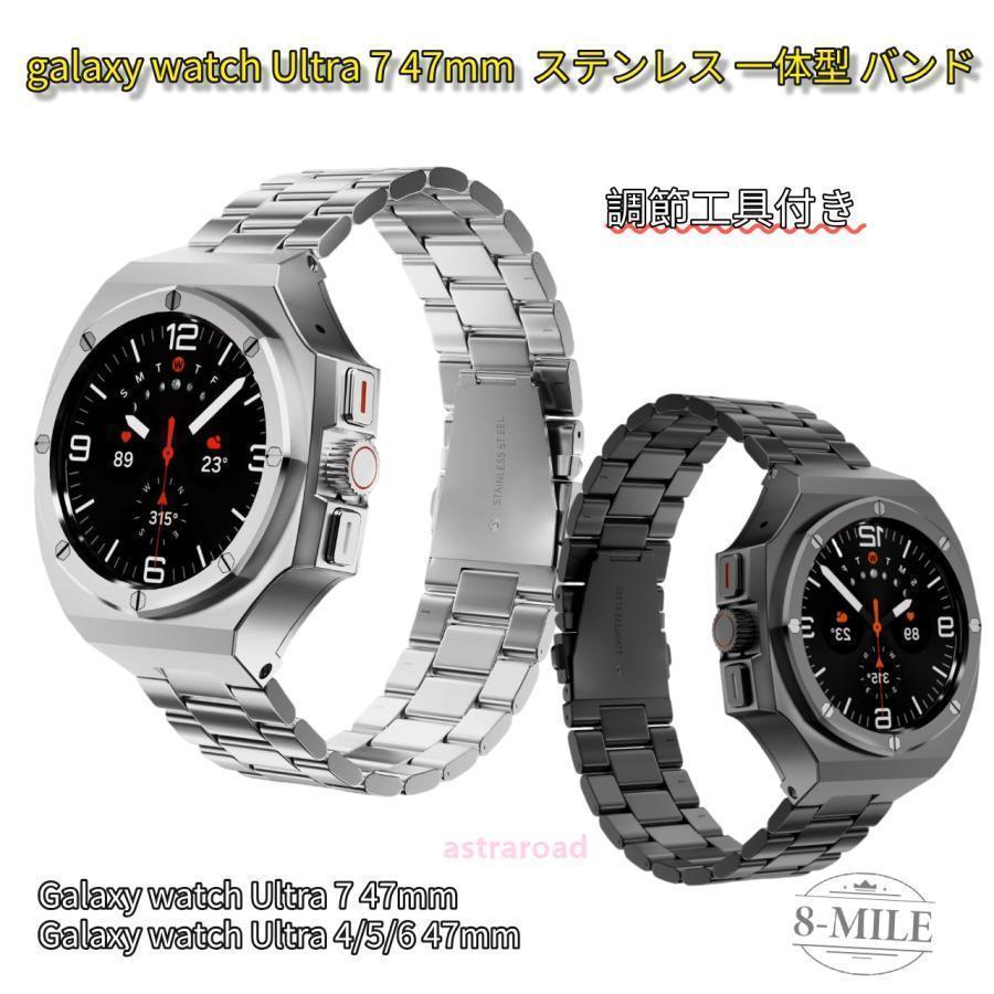 適用寸法：47mm シェルマテリアル:メタル ベルト材質：ステンレスメタルベルト 包装：ケース包装 簡単に組み立てることができて、完璧にぴったり合って、隙間がありません 適用モデル Galaxy watch Ultra 7 47mm Gal...