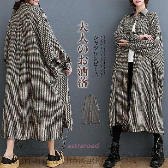 商品詳細 【商品詳細】 ◆素材：綿　ポリエステル 【サイズ】 F：バスト178　着丈115cm 【生地の厚さ】 ◆普通 【生産国】 ◆中国 【洗濯方法】 ◆家庭洗濯 注意事項 ★商品は、モニターによって色合いが異なって見える場合があります。...