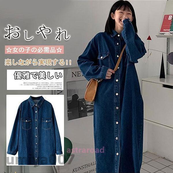 商品詳細：カラー：/画像通りサイズ：/フリーサイズ【商品説明】一枚でも、羽織りでも、こなれた印象を作り出す優秀デニムシャツワンピ♪その日の気分で様々なコーディネートが楽しんでいただけます。ゆったりとした身幅で、程よくリラックス感があり、ロン...