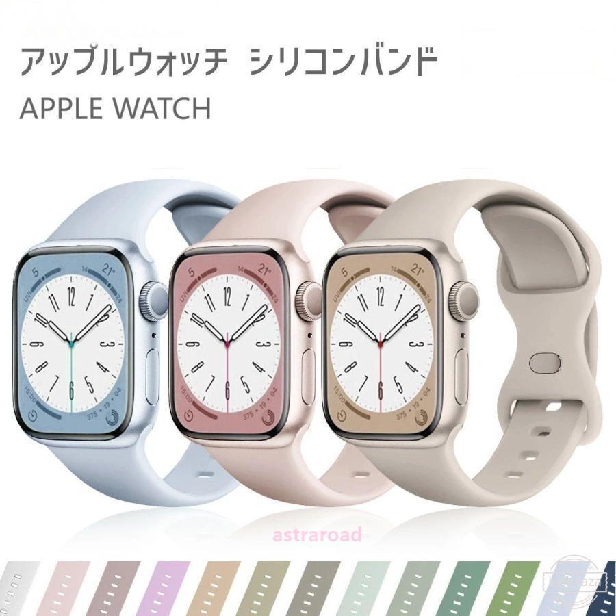 applewatch アップルウォッチ バンド おしゃれ apple watch ベルト シリコン シリーズ9 40mm 44mm 41mm 45mm 38mm 42mm シリーズ 8 se2 se 7 6 5 シンプル スポ
