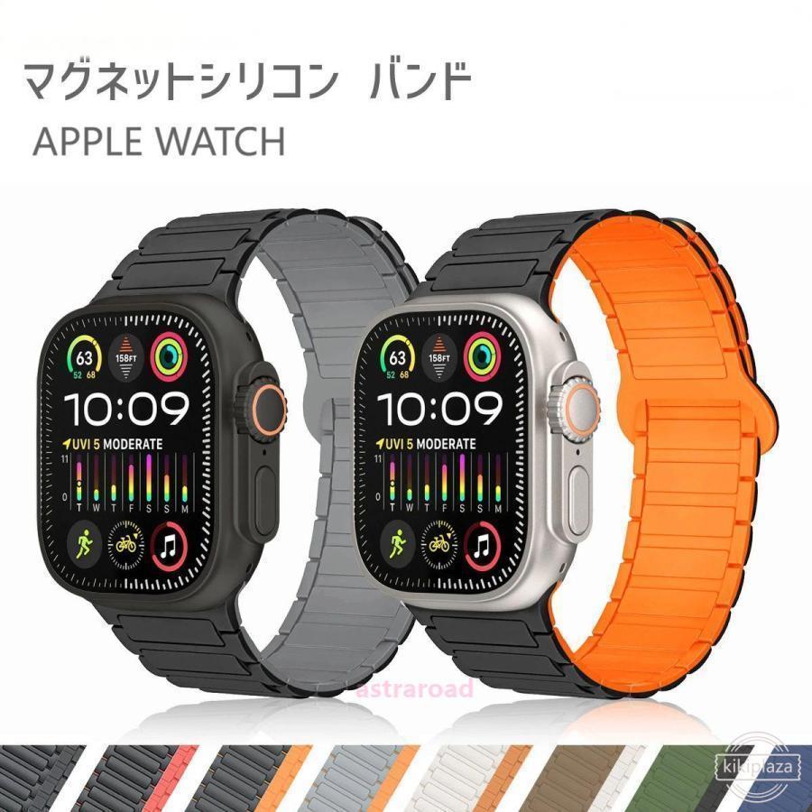 アップルウォッチ バンド applewatch メンズ apple watch シリコン ベルト マグネット シリーズ9 49mm 45mm 44mm 41mm 40mm 女性 男性 スポーツ シリーズ se se2