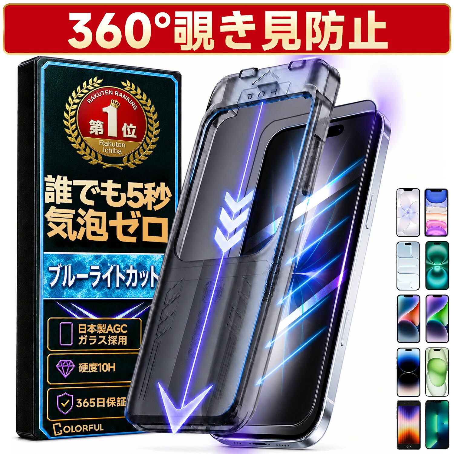 商品名 iPhone 最強機能フイルム 機能 360°覗き見防止+ブルーライトカット 【360°覗き見防止機能】 縦持ち・横持ち両対応！どの角度からでも覗き見を防止します。電車などでも安心のプライバシー保護フィルムです。 【ブルーライトカッ...