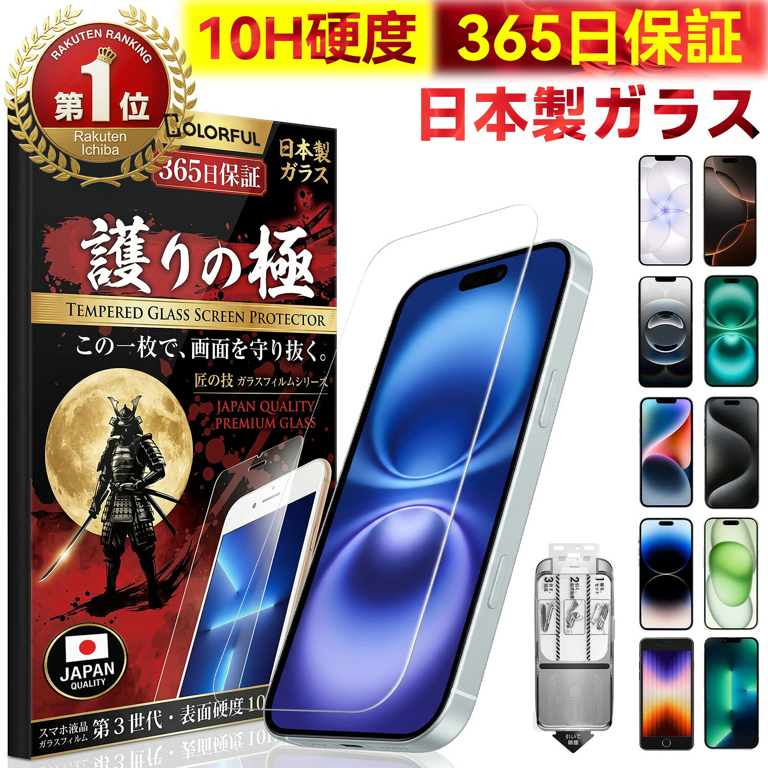 商品名 [貼るピタ] iPhone ガラスフィルム セット内容 ガラスフィルム[ガイド枠一体型] クリーニングセット 日本語説明書 気泡除去ヘラ 特徴 ◆日本製旭硝子採用、10H硬度で擦傷を防止。 ◆画期的なフィルム貼り付けデザイン・初心者...