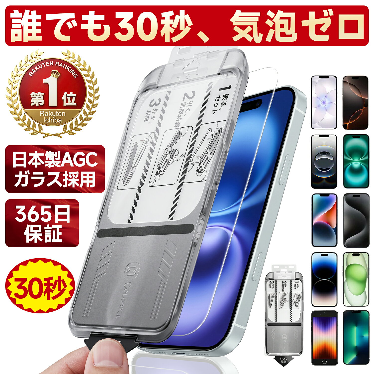 商品名 [貼るピタ] iPhone ガラスフィルム セット内容 ガラスフィルム[ガイド枠一体型] クリーニングセット 日本語説明書 気泡除去ヘラ 特徴 ◆日本製旭硝子採用、10H硬度で擦傷を防止。 ◆画期的なフィルム貼り付けデザイン・初心者...