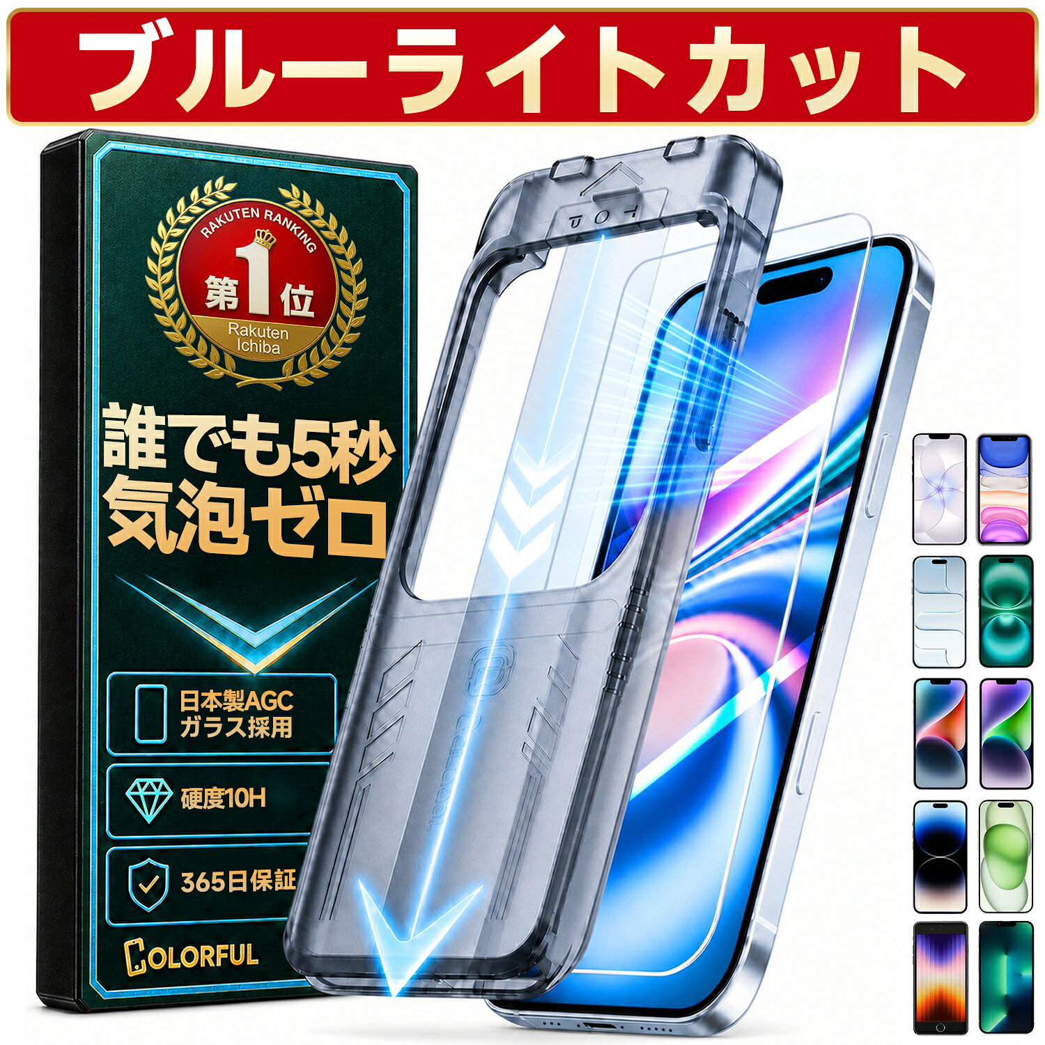 商品名 [貼るピタ] iPhone 全面保護ガラスフィルム ブルーライトカット仕様 セット内容 ガラスフィルム[ガイド枠一体型]クリーニングセット日本語説明書気泡除去ヘラ 特徴 ◆ブルーライトカット仕様、目の疲れを和らげる。◆日本製旭硝子採...