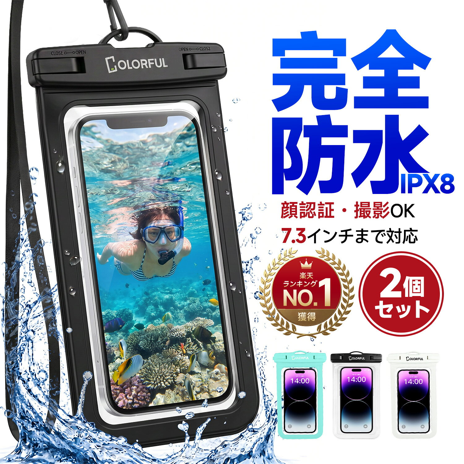 商品 防水ケース2個セット ブランド COLORFUL 防水レベル 保護等級「IPX8」 カラーバリエーション 1.ブラック 2PCS 2.ホワイト 2PCS 3.ミント 2PCS 4.マットクリア 2PCS 4.ブラック×ホワイト 6.ホ...