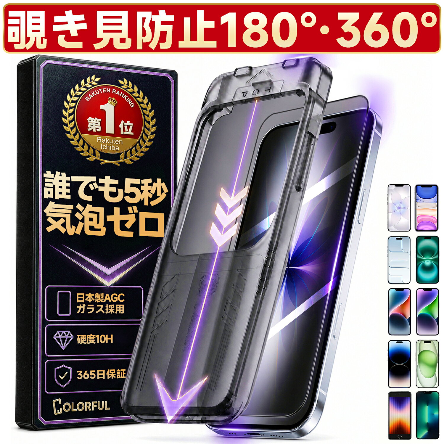 商品名 iPhone専用　覗き見防止ガラスフィルム 製品タイプ 1.覗き見防止(ガイド枠一体型) 最新型の自動除塵ガイド枠が登場！被せて引っ張るだけの簡単2ステップで、初心者でも簡単にフィルムを貼り付け可能。自然吸着構造により、静電気でスク...