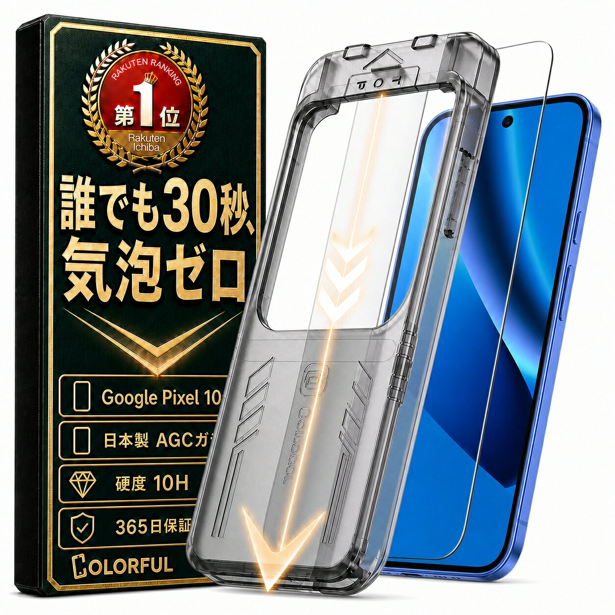 商品名 [貼るピタ] Pixel 10a ガラスフィルム セット内容 ガラスフィルム[ガイド枠一体型] クリーニングセット 日本語説明書 気泡除去ヘラ 特徴 ◆日本製旭硝子採用、10H硬度で擦傷を防止。 ◆画期的なフィルム貼り付けデザイン・...