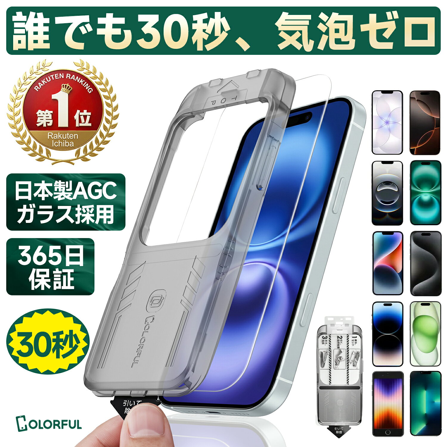 商品名 [貼るピタ] iPhone ガラスフィルム セット内容 ガラスフィルム[ガイド枠一体型] クリーニングセット 日本語説明書 気泡除去ヘラ 特徴 ◆日本製旭硝子採用、10H硬度で擦傷を防止。 ◆画期的なフィルム貼り付けデザイン・初心者...
