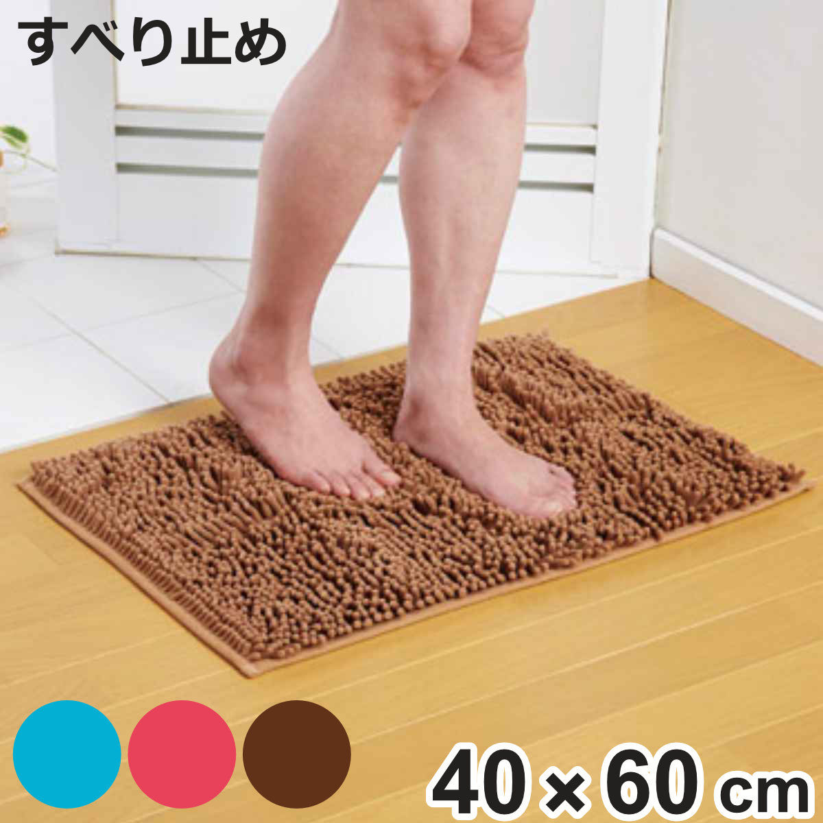 サイズ約 横60×縦40（cm）重量約 344g内容量1枚材質表面：ポリエステル100％裏面すべり止め：スチレン系エラストマー種類ブルー、ピンク、ライトブラウン原産国中国滑り止め加工あり備考※ドラム式など一部型式の洗濯機で洗えない場合がある...